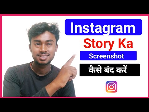 Instagram Story Ka Screenshot Kaise Band Kare | instagram par story screenshot privacy kaise lagaye