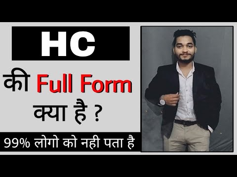 hc ka full form kya hota hai || full form of hc || what is a full form of hc || hc full form
