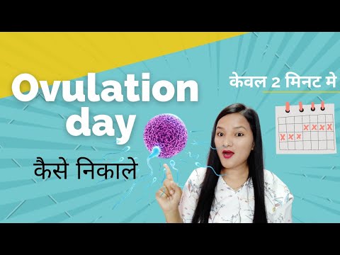 Ovulation day kaise nikale || How to Calculate Ovulation Days in Hindi ||
