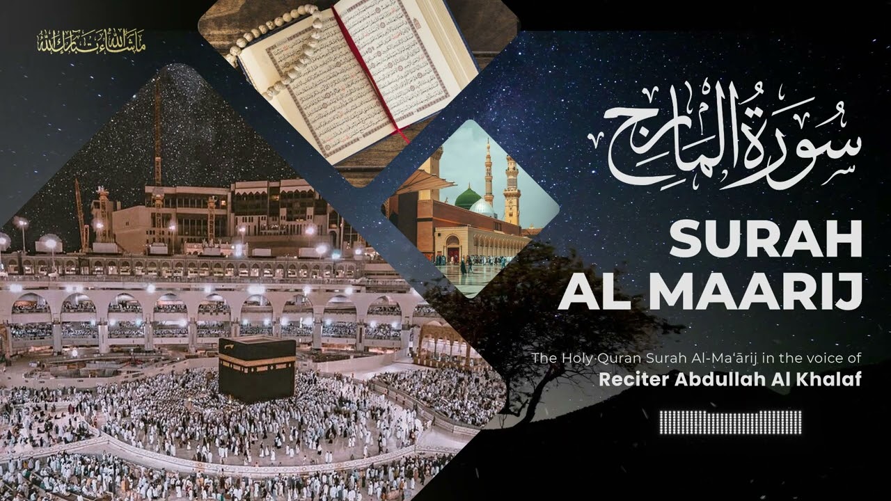 070 Surah Al Maarij سورة المعارج