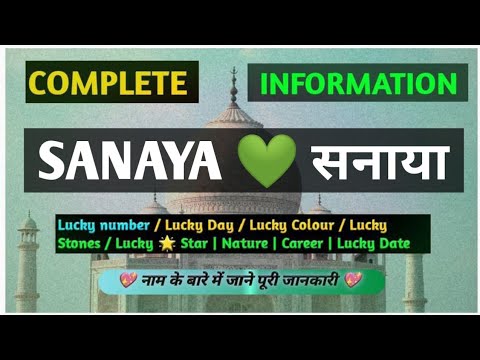 सनाया नाम का मतलब || Sanaya Name Meaning || All In One Information
