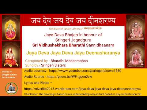 Jaya Deva Jaya Deva Jaya Deenasharanya | Vidyaadaanam