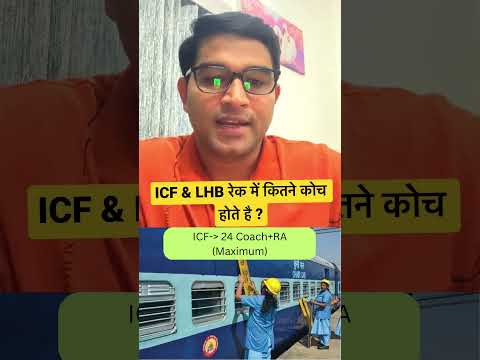 ICF & LHB rake में कितने कोच होते है ? #shorts