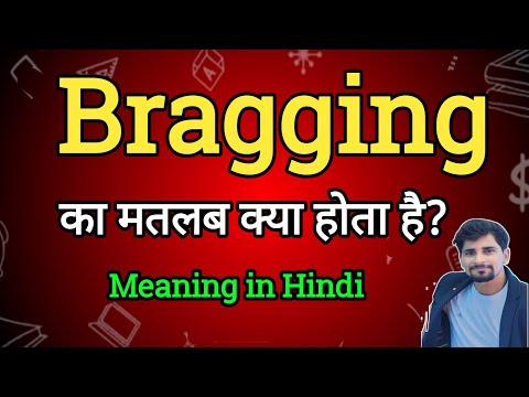 Bragging Meaning in Hindi | Bragging Ka Matlab kya Hota hai| English to Hindi dictionary