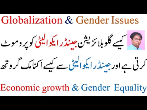 Globalization highlighted various gender issues in developing countries | Economic growth |CSS Urdu