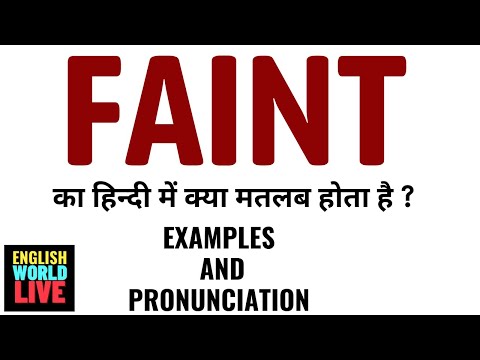 FAINT MEANING IN HINDI | FAINT का हिन्दी में क्या मतलब होता है | FAINT IN HINDI