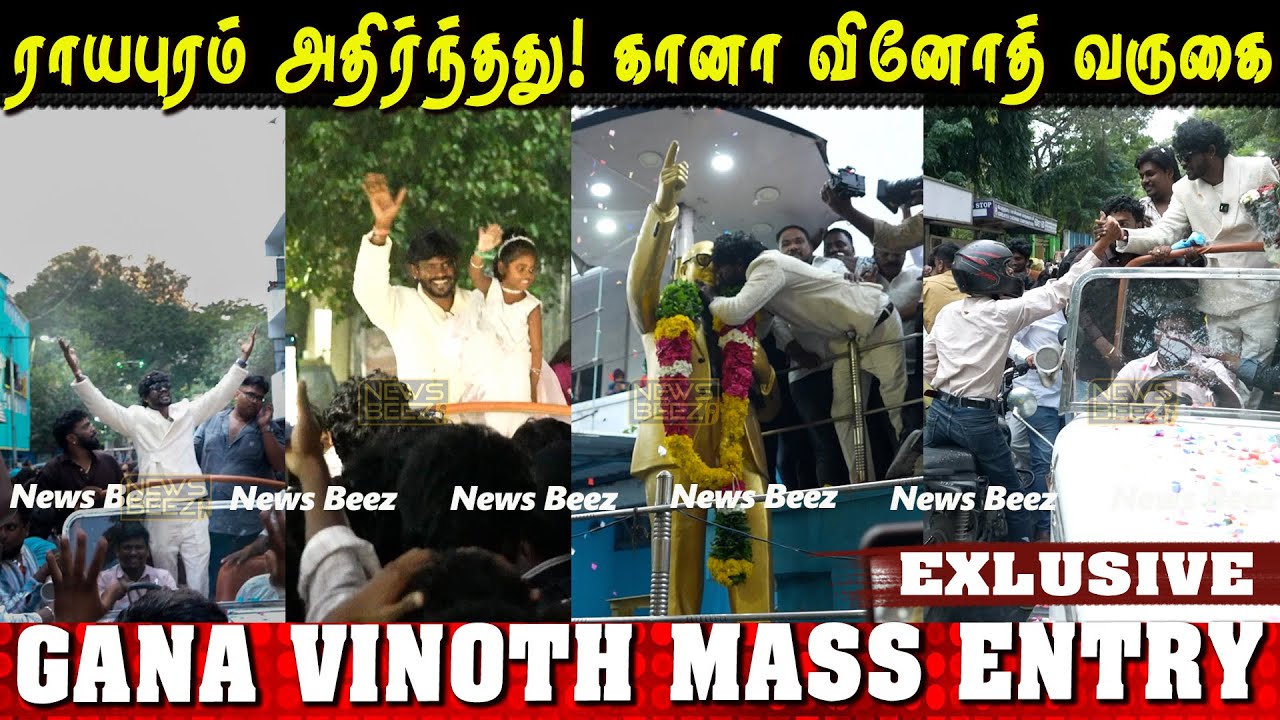 EXLUSIVE : Royapuram அதிர்ந்தது 🔥 கானா வினோத் வருகை😍🔥 | Gana Vinoth Mass Entry & Crowd Celebration