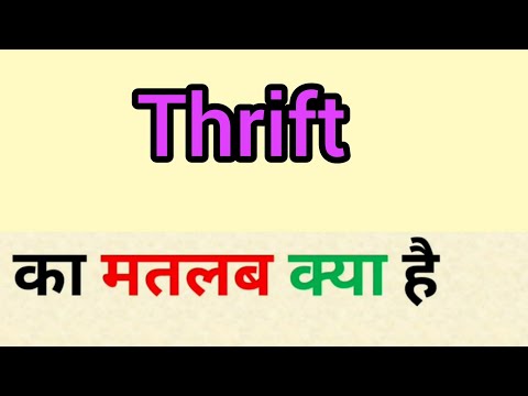 Thrift meaning in hindi | thrift ka matlab kya hota hai | word meaning in hindi