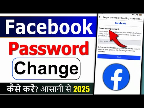How to change facebook password 2025 | facebook ka password kaise change kare | change fb password