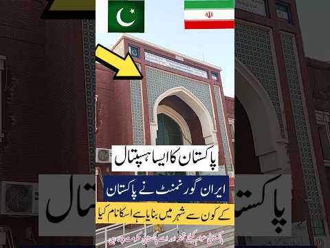 Abu ali sina hospital constructed by government of iran in pakistan