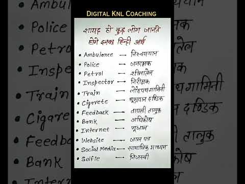 Word Meaning Important Word Meaning #exam #digital #education #kuk #teaching #shortsvideo #important