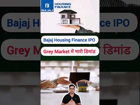 Bajaj Housing Finance IPO की Grey Market मेें भारी डिमांड