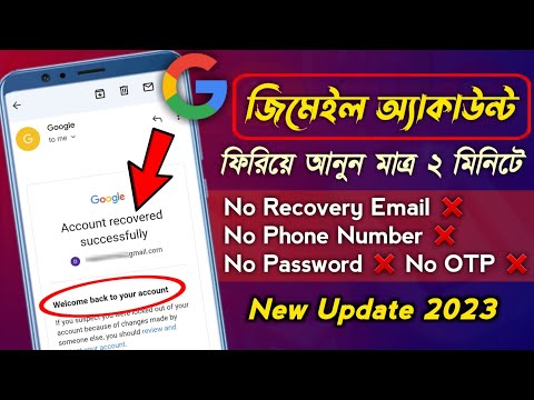 gmail account recovery bangla 2023 || how to recover gmail account without email or phone number