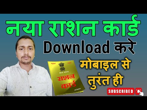 new ration card download online | ration Card Kaise download kare online |bihar ration Card download