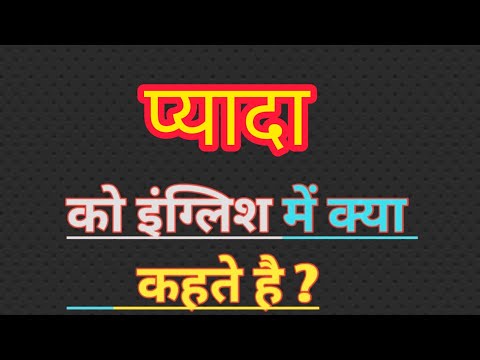 प्यादा का इंग्लिश मतलब | Pyada ka english meaning || Pawn meaning in hindi