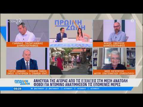 Ν. Κογιουμτσής στο Action24 για τον πόλεμο Ισραήλ - Ιράν