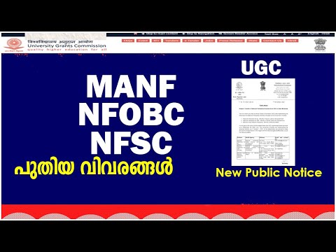 NFOBC ,MANF, NFSC | Public Notice From UGC | Transfer of NF Schemes from UGC to other Ministries