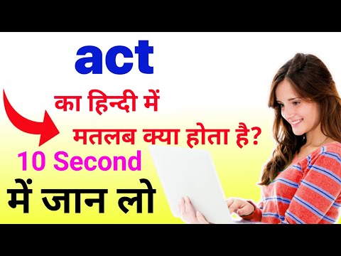 act meaning in hindi | act ka matlab kya hota hai | word meaning in hindi \ daily use words
