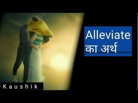 Alleviate -- meaning in hindi