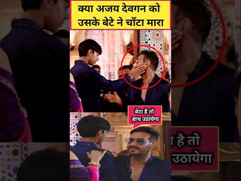 Was Ajay Devgn slapped by his son yug devgan, #ajaydevgan #yugdevgan #shorts #shortsfeed #kajol