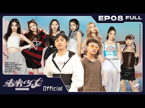 #集中討論 台灣女團選秀《未來少女》EP8 同一首歌的競爭 Same Beat Compete - 追星板 | Dcard