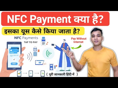 NFC Payment क्या है? | What is NFC Payment in Hindi? | How NFC Works? | Payment Explained in Hindi