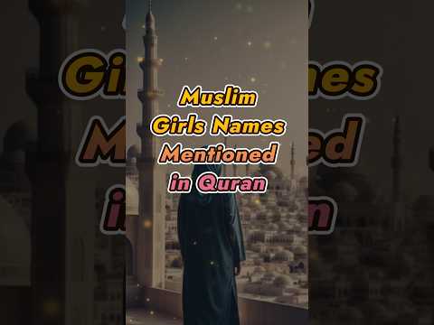 Muslim Girls Names Mentioned in Quran #Islam #ytshorts #shorts #Quran