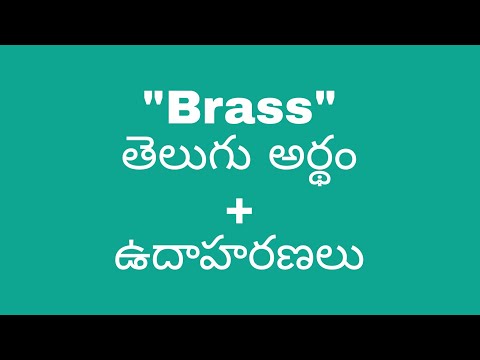 Brass meaning in telugu with examples | Brass తెలుగు లో అర్థం @meaningintelugu