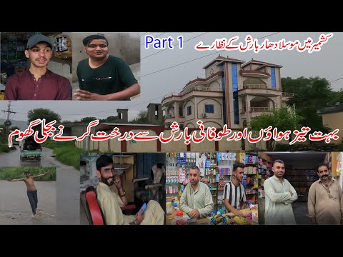 Views of heavy rain in khuiratta kotli mirpur azad kashmir | Khuiratta kotli mirpur mein Rain views