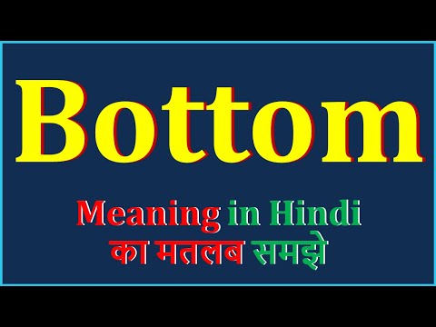 Bottom Meaning in Hindi | Bottom का अर्थ | Bottom Means | Bottom Example | Bottom Antonym