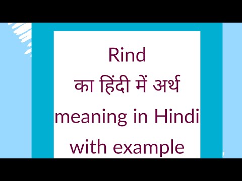 Rind meaning in Hindi | Rind ka hindi me kya matlab hota h? |Rind ka hindi me matlab