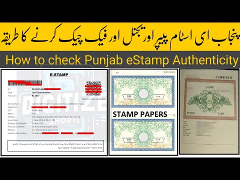 How to check Punjab estamp real or fake | check Punjab estamp authenticity | punjab estamp paper