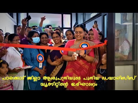 Palakkad District Hospital Dialysis department new unit.