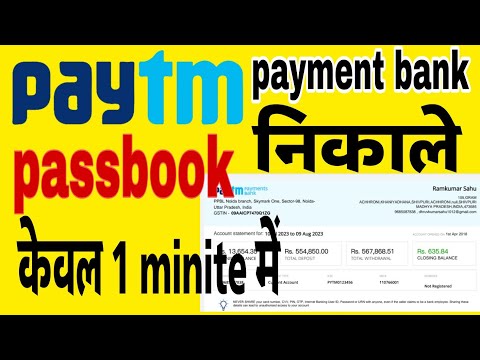 how to download paytm payment bank passbook // paytm payment bank passbook download kaise karen