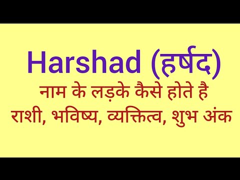 Harshad name meaning in hindi/ Harshad naam ka matlab kya hota hai