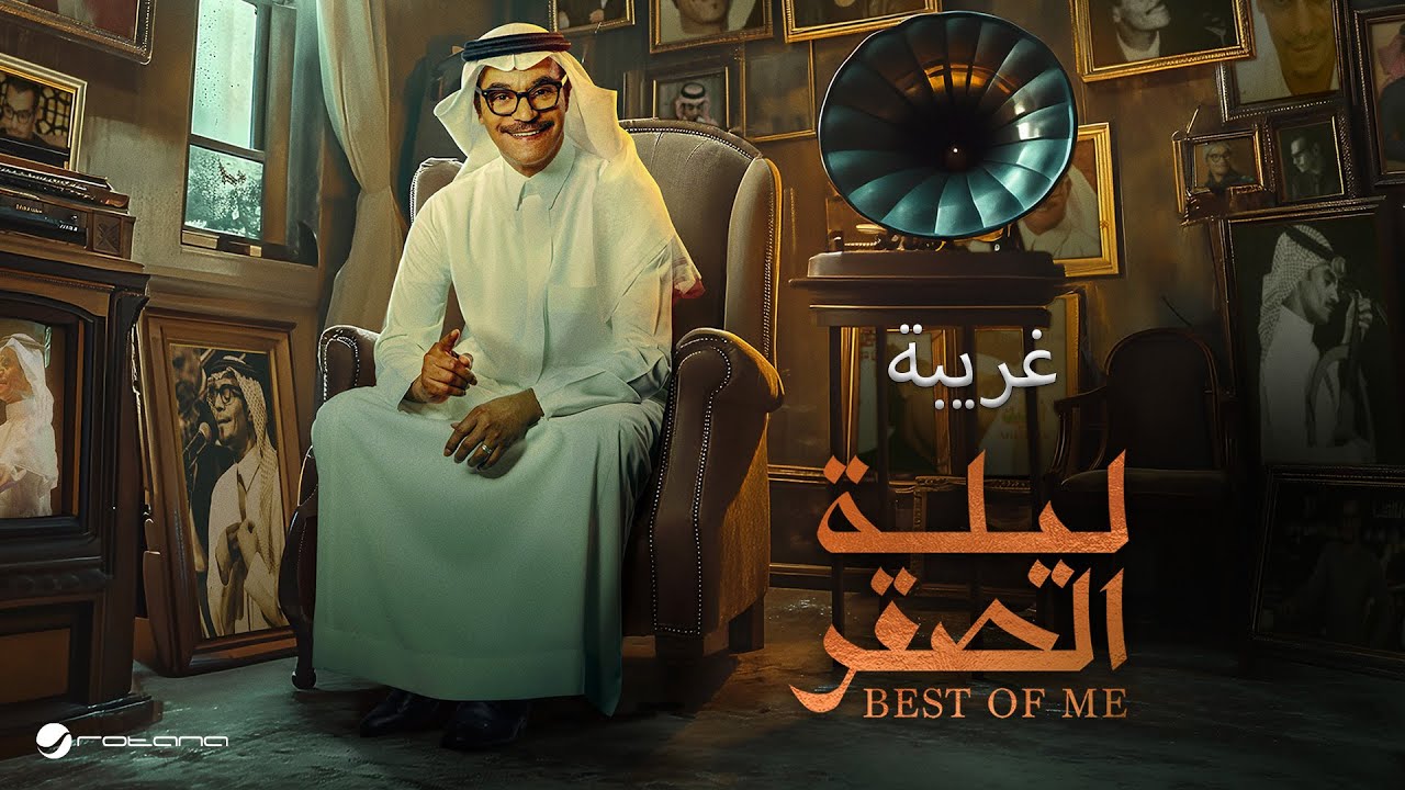 GHAREEBA by Rabeh Saqer from Saudi Arabia | Popnable