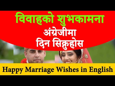 Very Important English Sentences | Marriage Wishes with Nepali Meanings | Fluent Speaking Practice