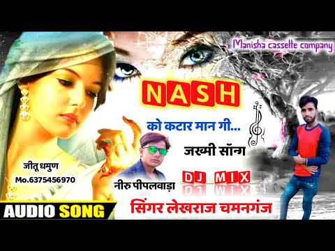 जख्मी सॉन्ग 2020//नश को कटार मान गी//singer Lekhraj Chamanganj//meena geet