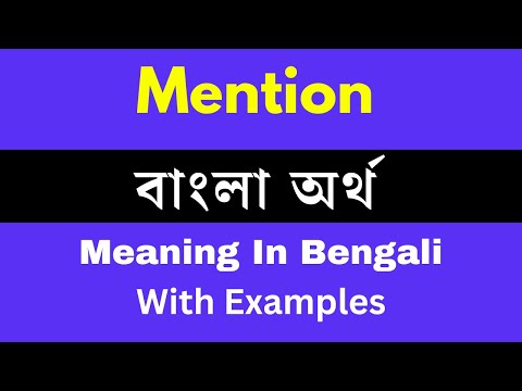 Mention Meaning In Bengali/Mention শব্দের অর্থ বাংলা ভাষায়