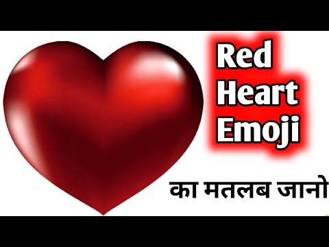 Red Heart Emoji का मतलब #shorts #youtubeshorts #shortvideo #youtube