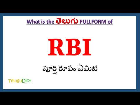 RBI Full Form in Telugu | RBI in Telugu | RBI తెలుగులో పూర్తి రూపం |