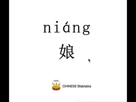 How to pronounce 娘(niang)/ MOTHER in Mandarin Chinese?