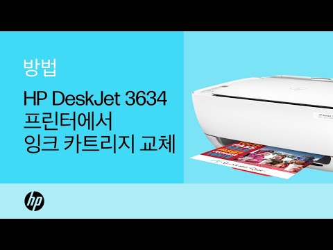 HP DeskJet 잉크 어드밴티지 3630 올인원 프린터 시리즈 설치 | HP® 지원
