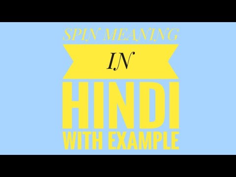 Spin meaning in hindi,Spin ko hindi me kya kahte hai