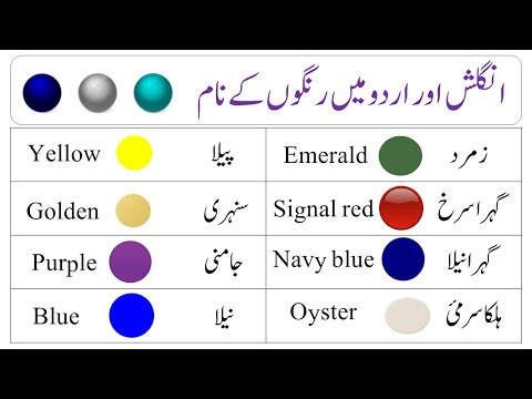 Colors in English And Urdu With Pictures | Colors Names With Pictures