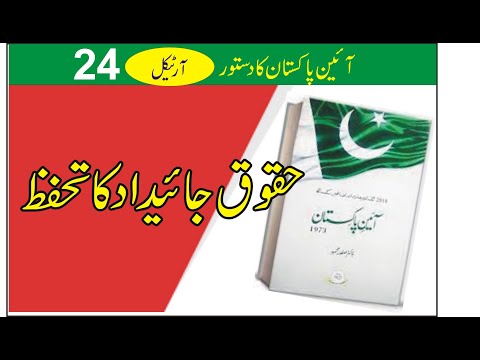 fundamental rights article 23 24 of constitution of pakistan 1973 in urdu and hindi