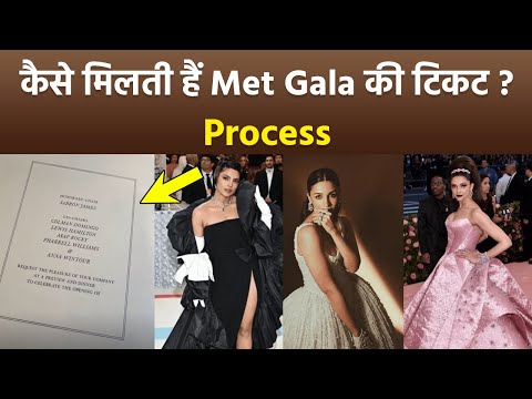 Met Gala 2025: कैसे और किसको मिलता है Invitation Card, Red Carpet Ticket Price & Process Details ...
