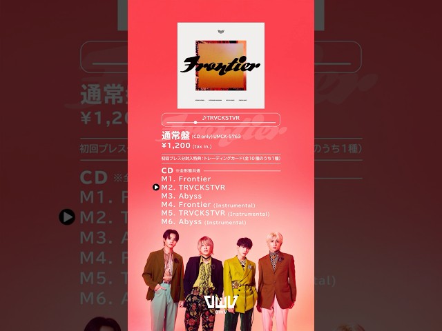 4人組ボーイズグループ“OWV”、2024年10月23日発売、10th single『Frontier』カップリング曲「TRVCKSTVR ...