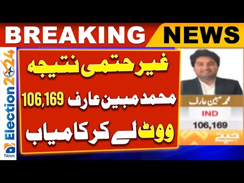 Election Results 2024: NA 78 | IND Candidate Lead | ๐๐ฎ๐ก๐๐ฆ๐ฆ๐๐ ๐๐ฎ๐๐๐๐ง ๐๐ซ๐ข๐ Won | Geo News