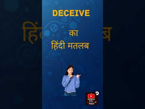 Deceive meaning in Hindi|| Deceive Ka Hindi Matlab
